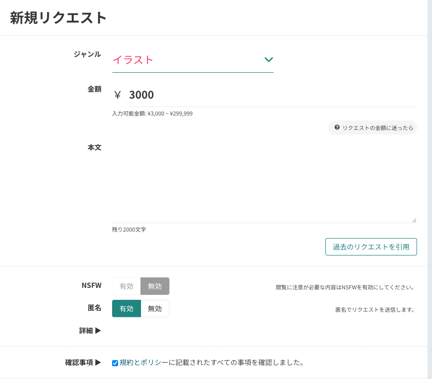 Skebの依頼方法は？好きな絵師にイラストを描いてもらおう | あくありーむ